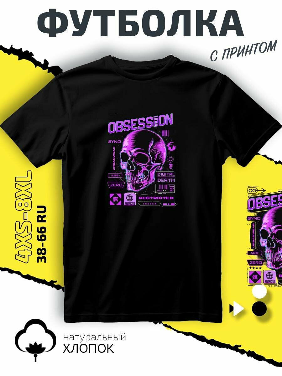 Футболка Череп Digital Death Urbanwear