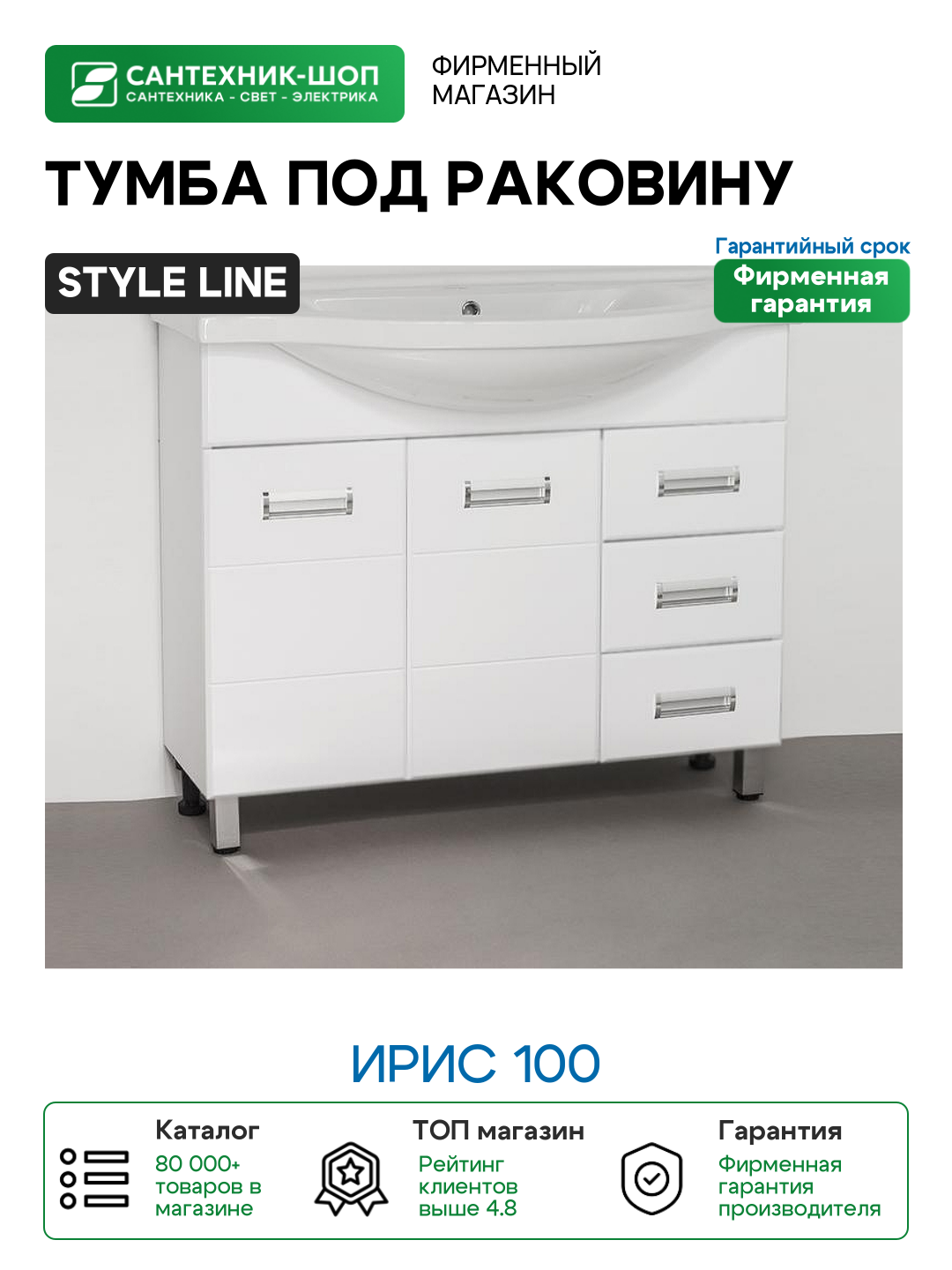 Тумба под раковину Style Line Ирис 100 Белый глянец МДФ / ЛДСП
