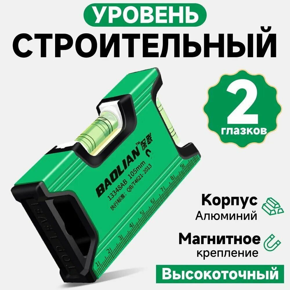 Уровень строительный Рамный 10.52 см, глазков: 2, 126 г