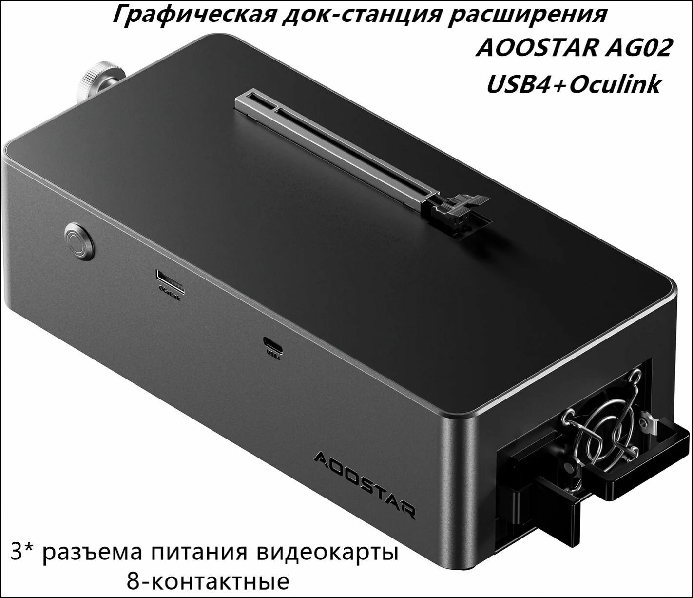 Док-станция расширения графической карты Aoostar AG02 с интерфейсом OCulink+USB, Встроенный 800 Вт, PCIEx4, совместимый с AMD/Intel/NVIDIA