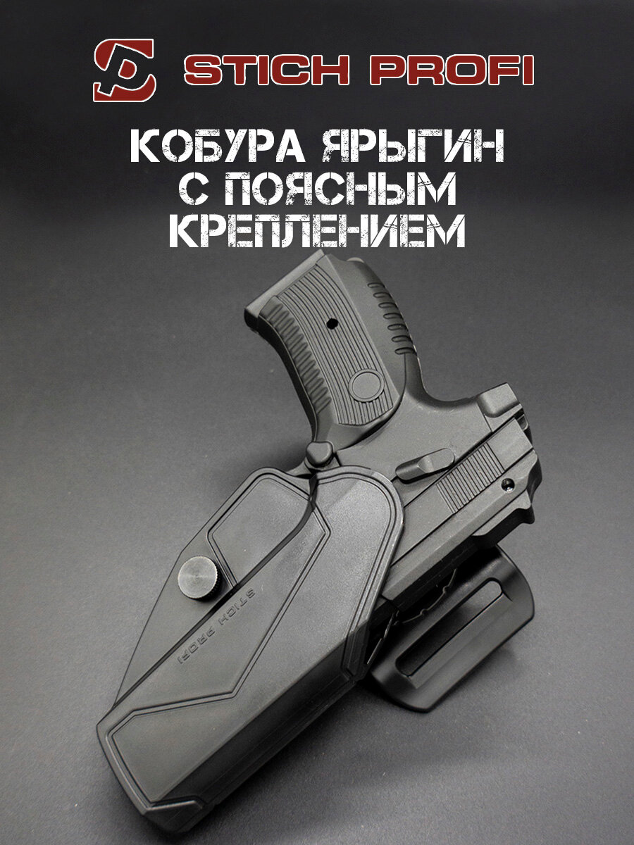 Кобура Альфа FOX STICH PROFI с поясным креплением для правши