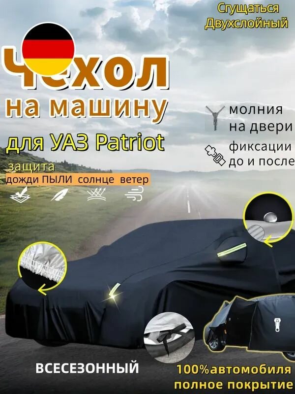 УАЗ Patriot для автомобиля