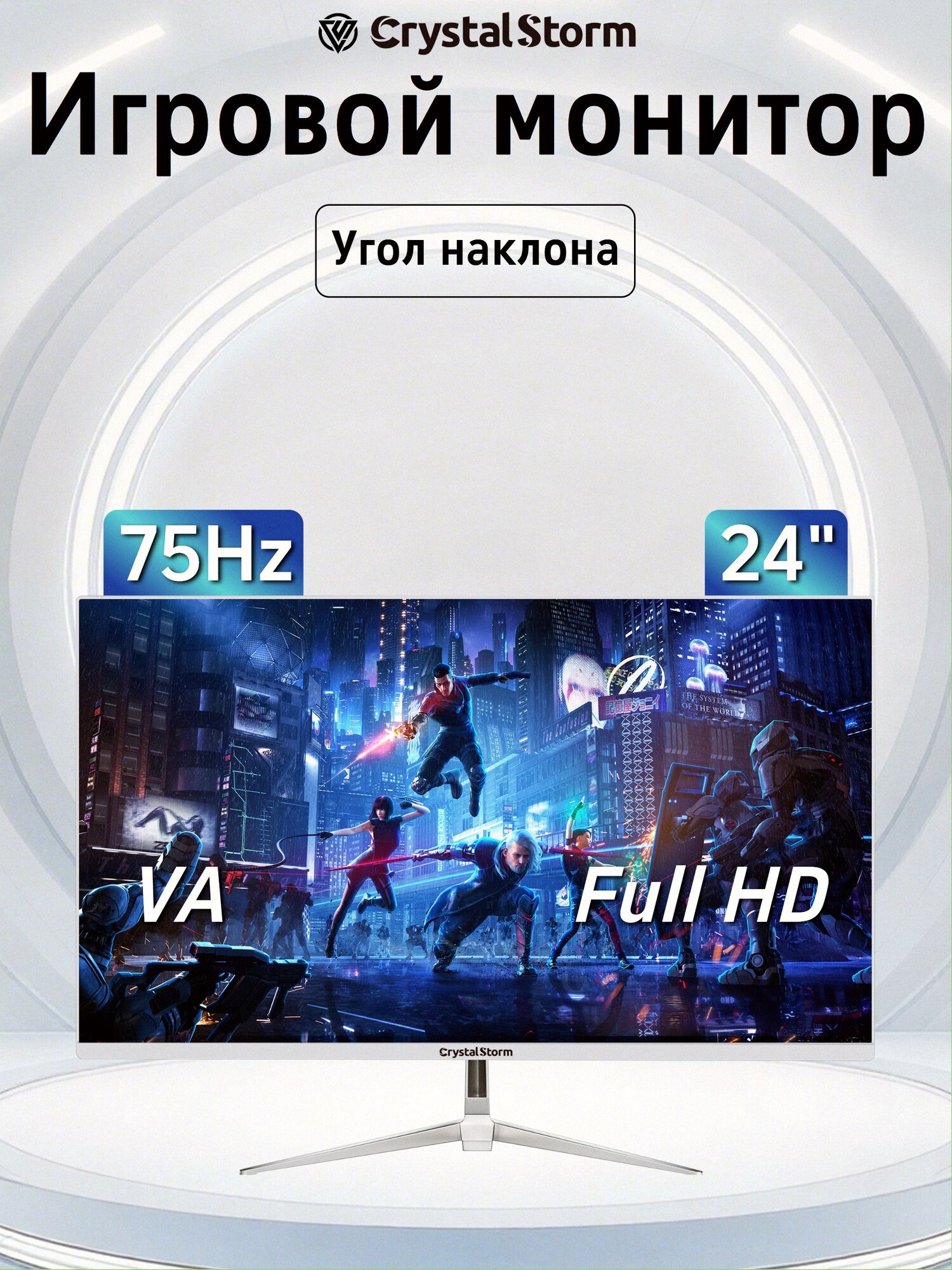 CrystalStorm 24" Монитор 1920x1080 75 Гц, VA, белый игровой, для компьютера