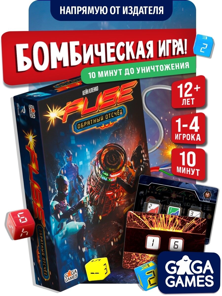 Кооперативная настольная игра FUSE для детей от 12 лет и компании