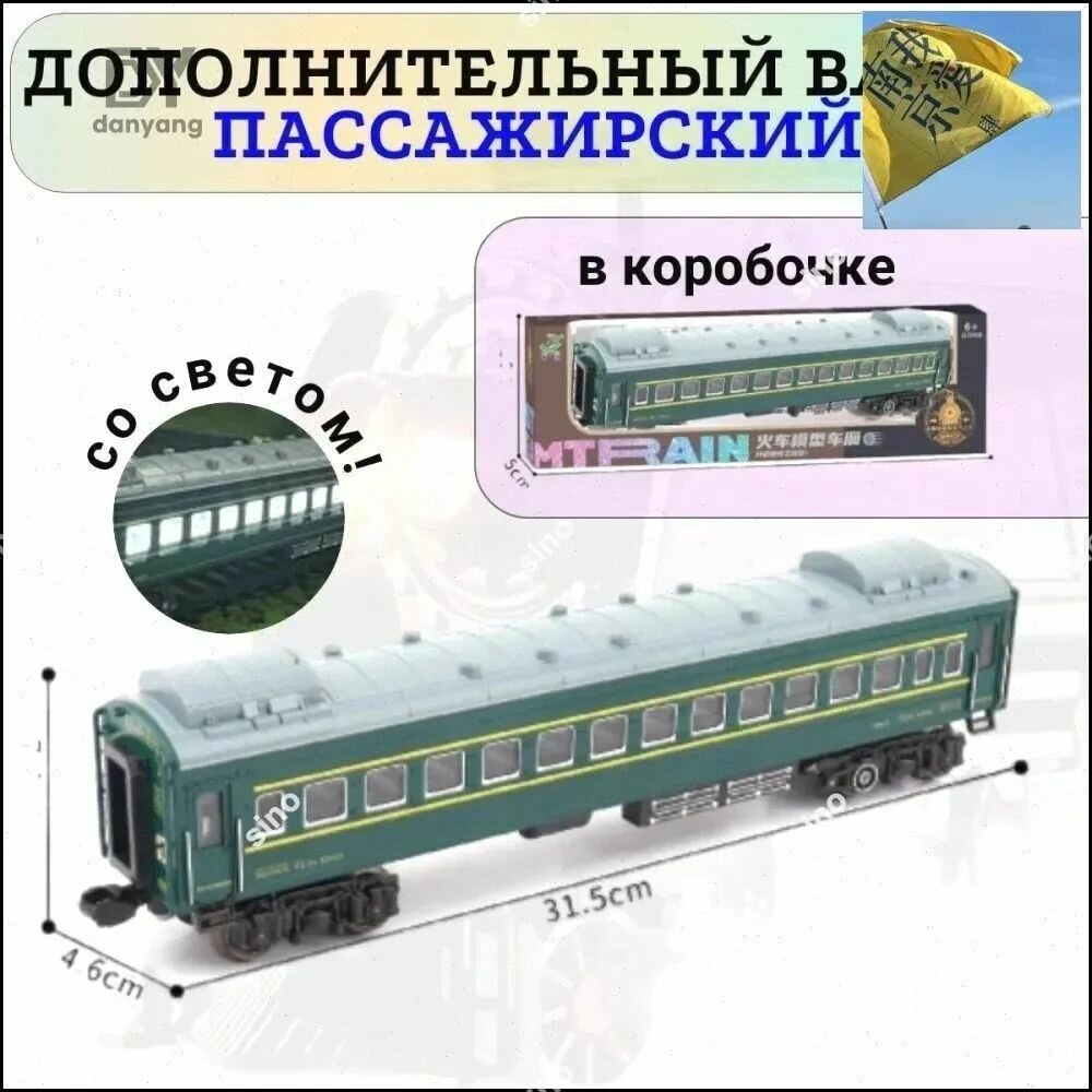 Дополнительный пассажирский вагон со светом