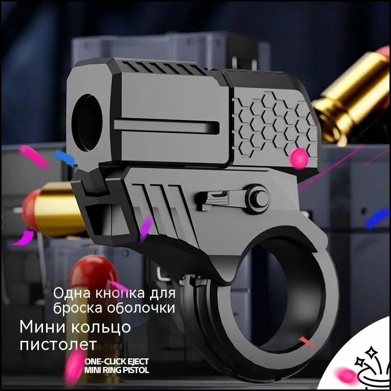Пистолет антистресс , металлический с пульками , мини-игрушка на палец