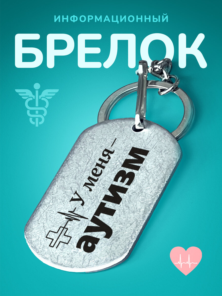 Брелок IREVIVE