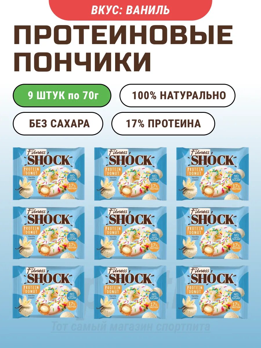 Полезный сладкий перекус ПП пончики без сахара 9шт Финес Шок вкусные