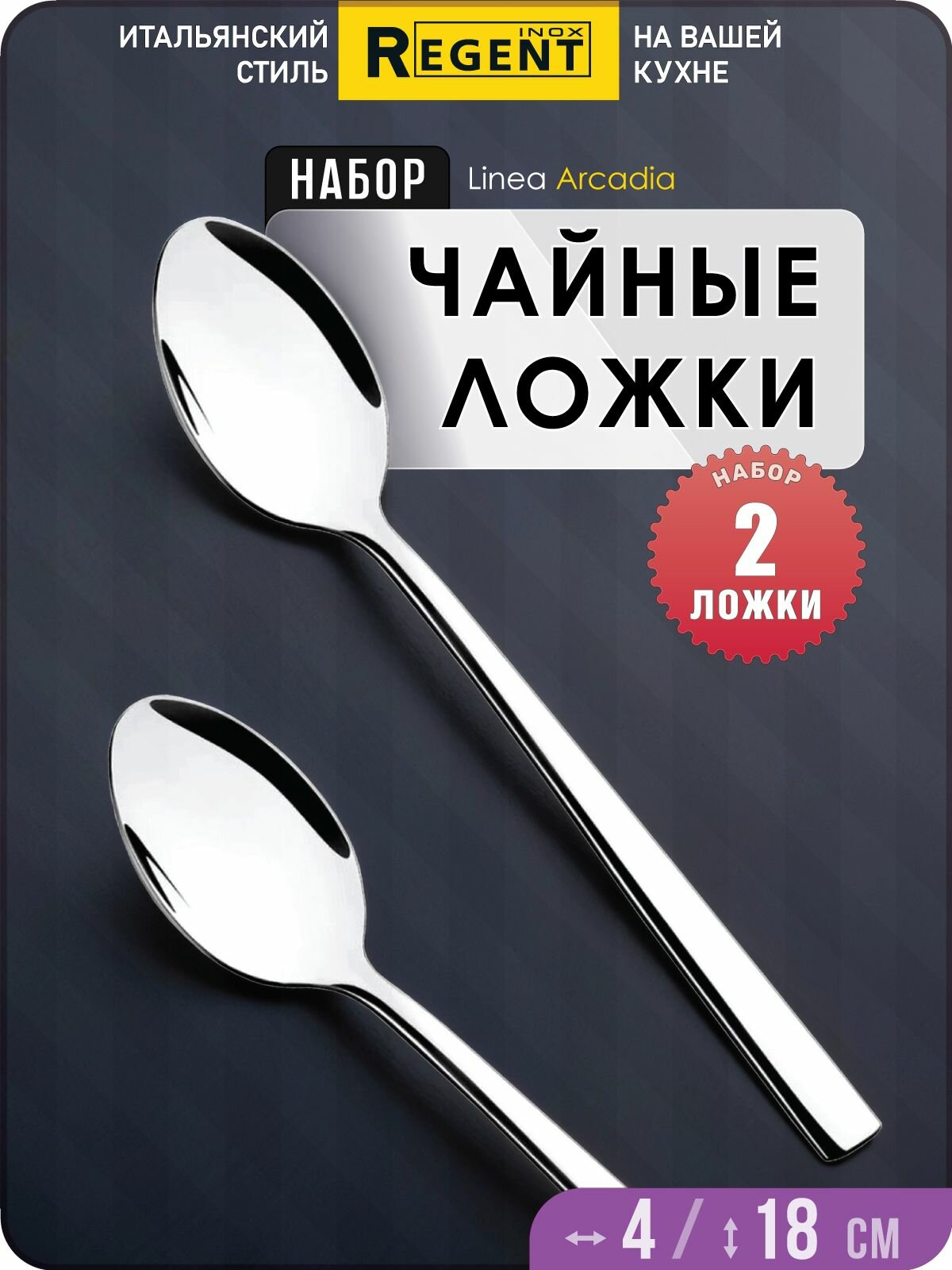 Ложка чайная 2 шт нержавеющая сталь толщина 2,5 мм