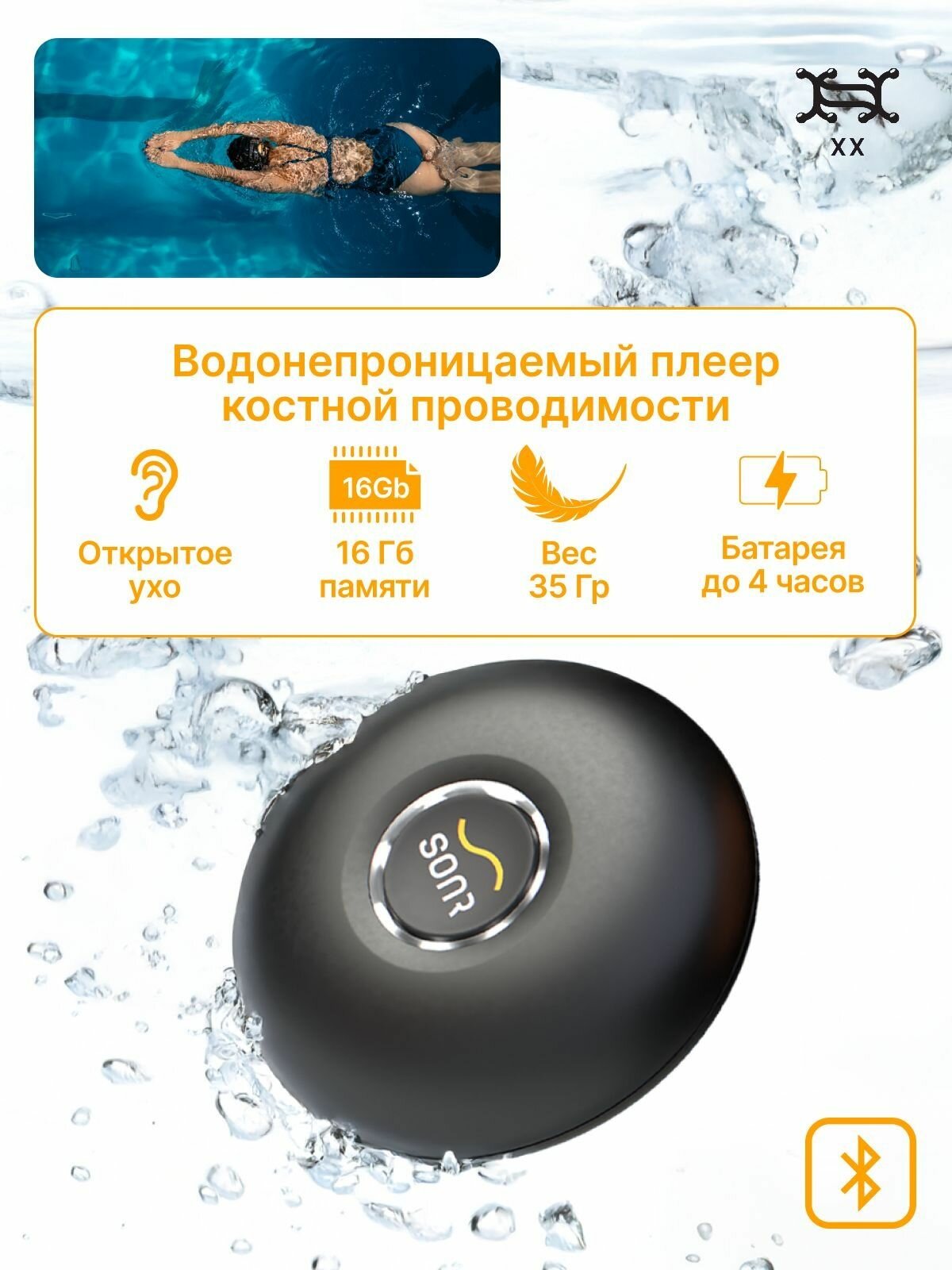 Беспроводной водонепроницаемый музыкальный плеер для плавания