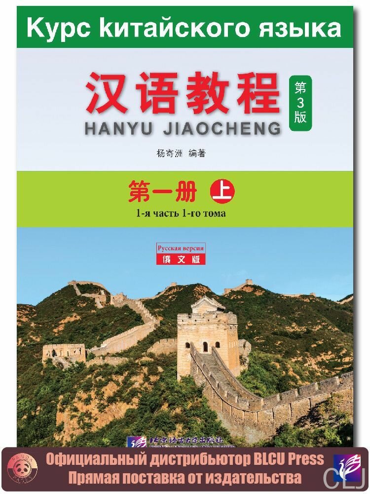 Учебник китайского языка для начинающих Yang Jizhou