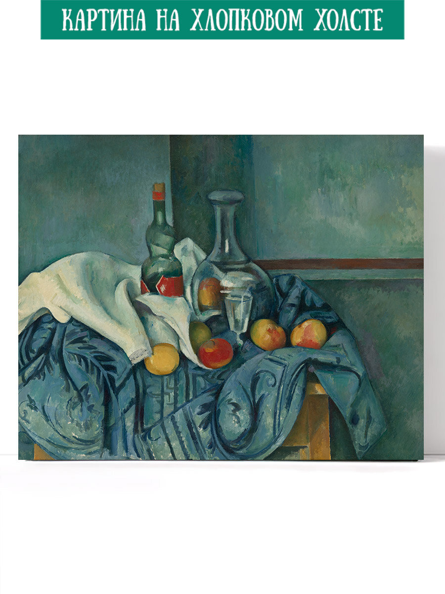 Картина/Бутылочка с мятой. Поль Сезанн