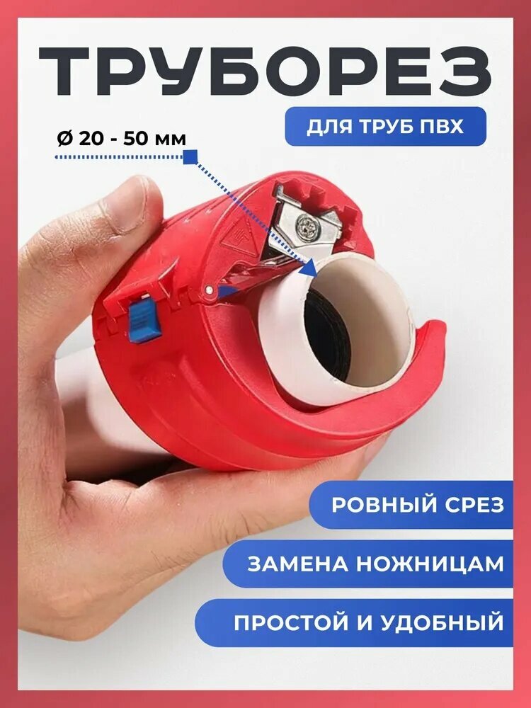 Труборез