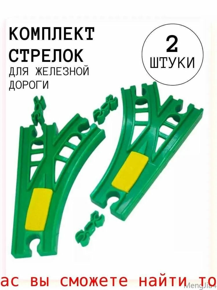 Стрелки рельсы с переключателем для железной дороги