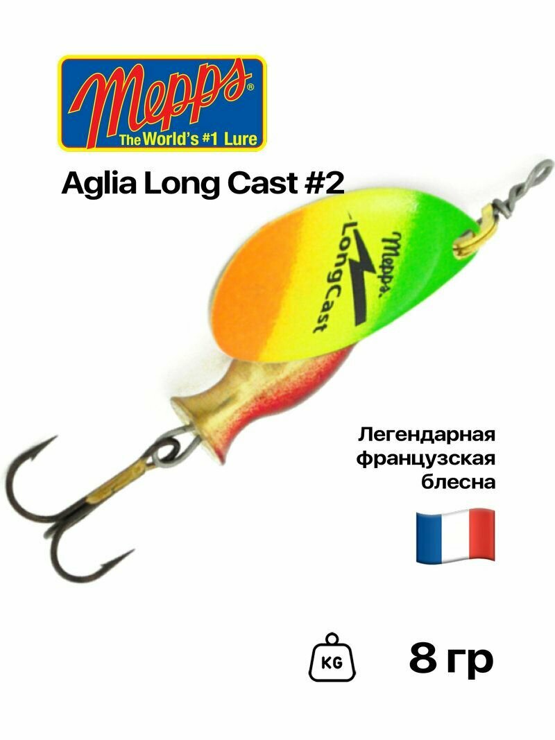 Блесна вращающаяся Mepps Aglia Long Cast, №2, 8 гр, #Tiger