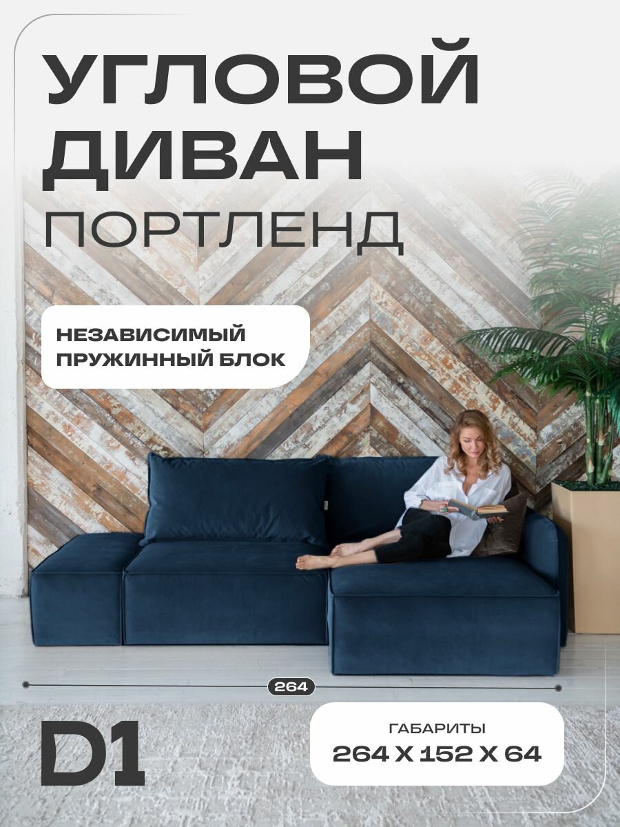 Диван кровать раскладной угловой большой Портленд D1 с банкеткой в гостиную, еврокнижка, двуспальный, велюр, синий, 264х152х64