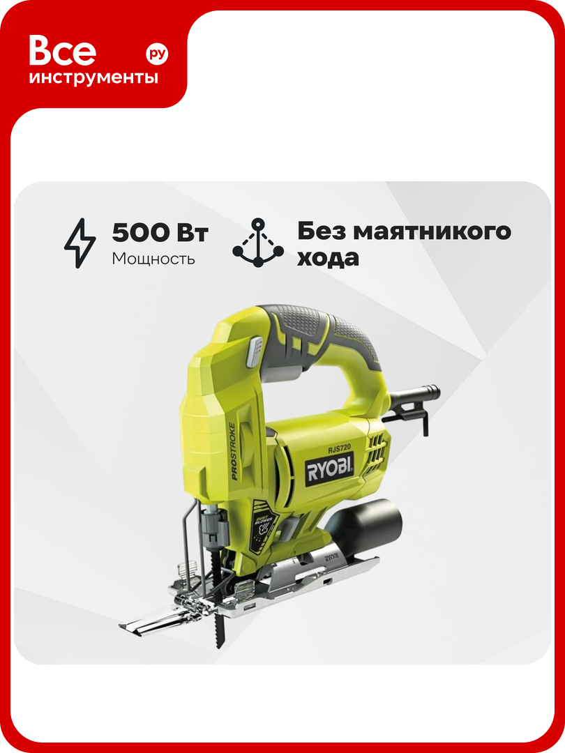Лобзик Ryobi RJS720-G 5133002223, для прямой фигурной распиловки заготовок древесины металла, пластиковый, синий