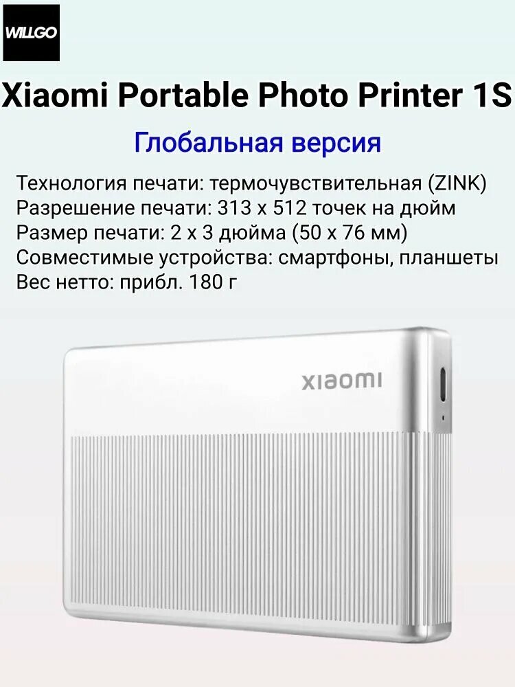Мини-принтер Xiaomi Mi Portable Photo Printer AR ZINK, Bluetooth，стандартная версия