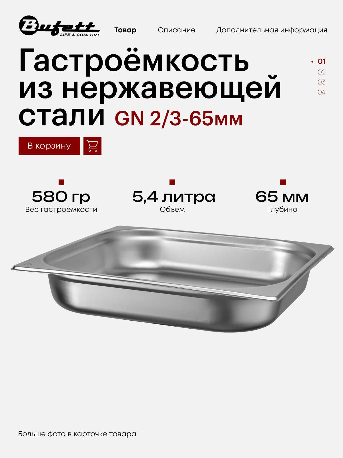 Гастроёмкость из нержавеющей стали Bufett GN 2/3-65мм, 641577
