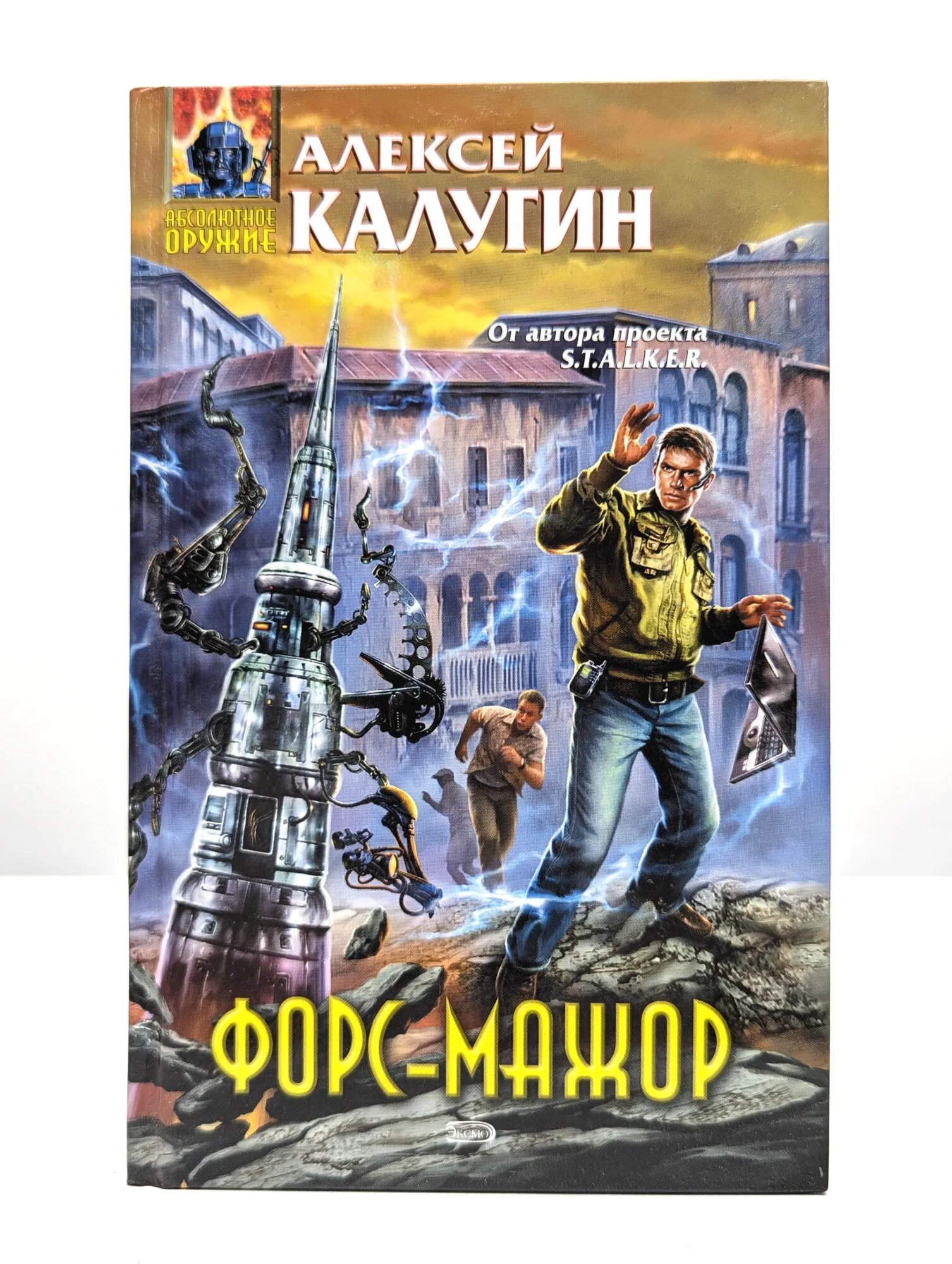 Форс-мажор Калугин Алексей Александрович 2008