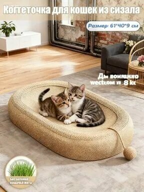 Эксклюзивная когтеточка из джутовой ткани для кошек