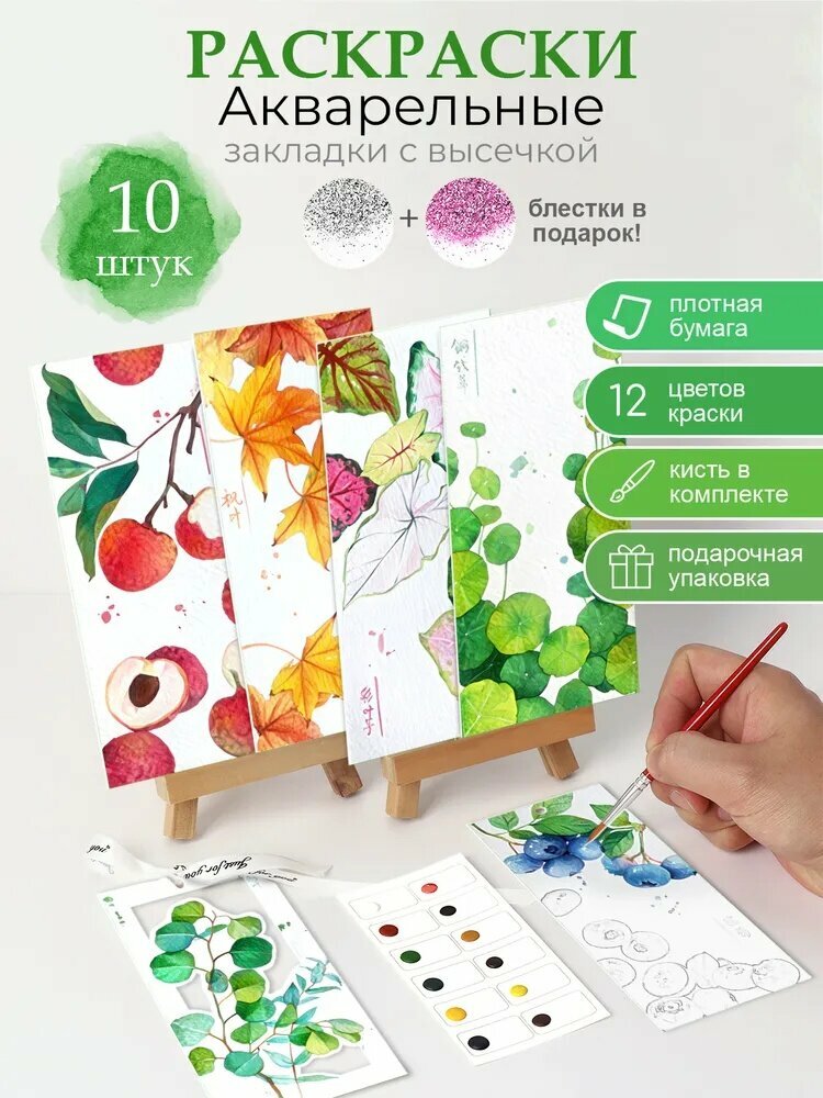 Раскраски, с красками, закладки, Ягоды