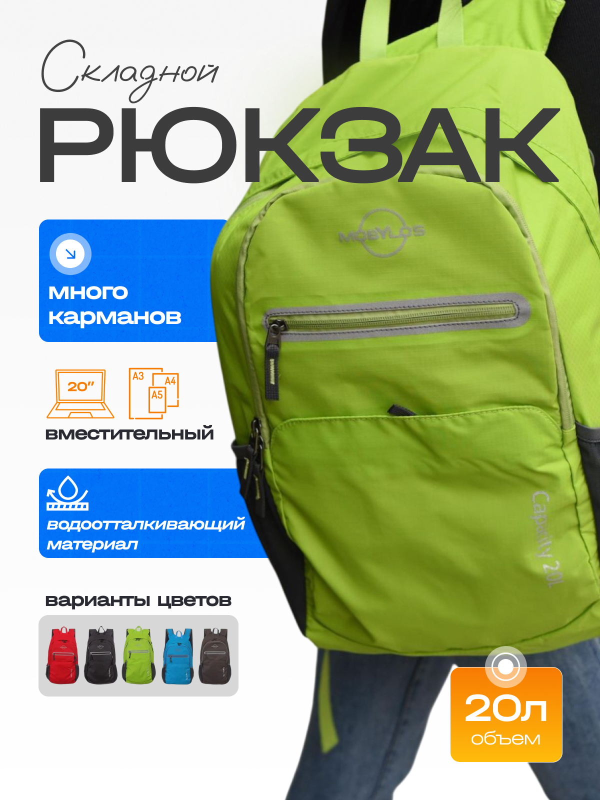 Рюкзак складной City Mobylos