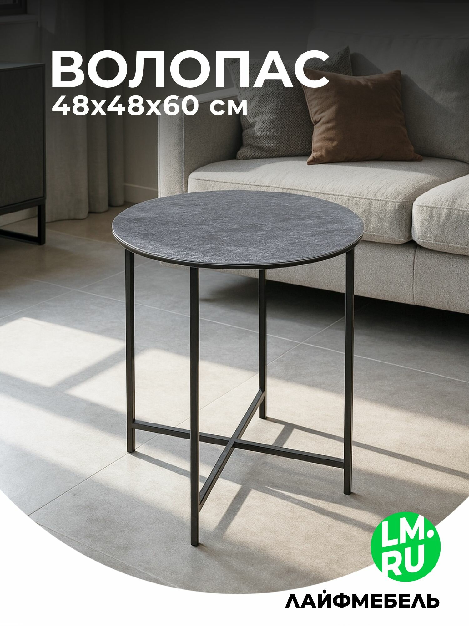 Журнальный столик Лайфмебель Волопас серый мрамор, серый мрамор
