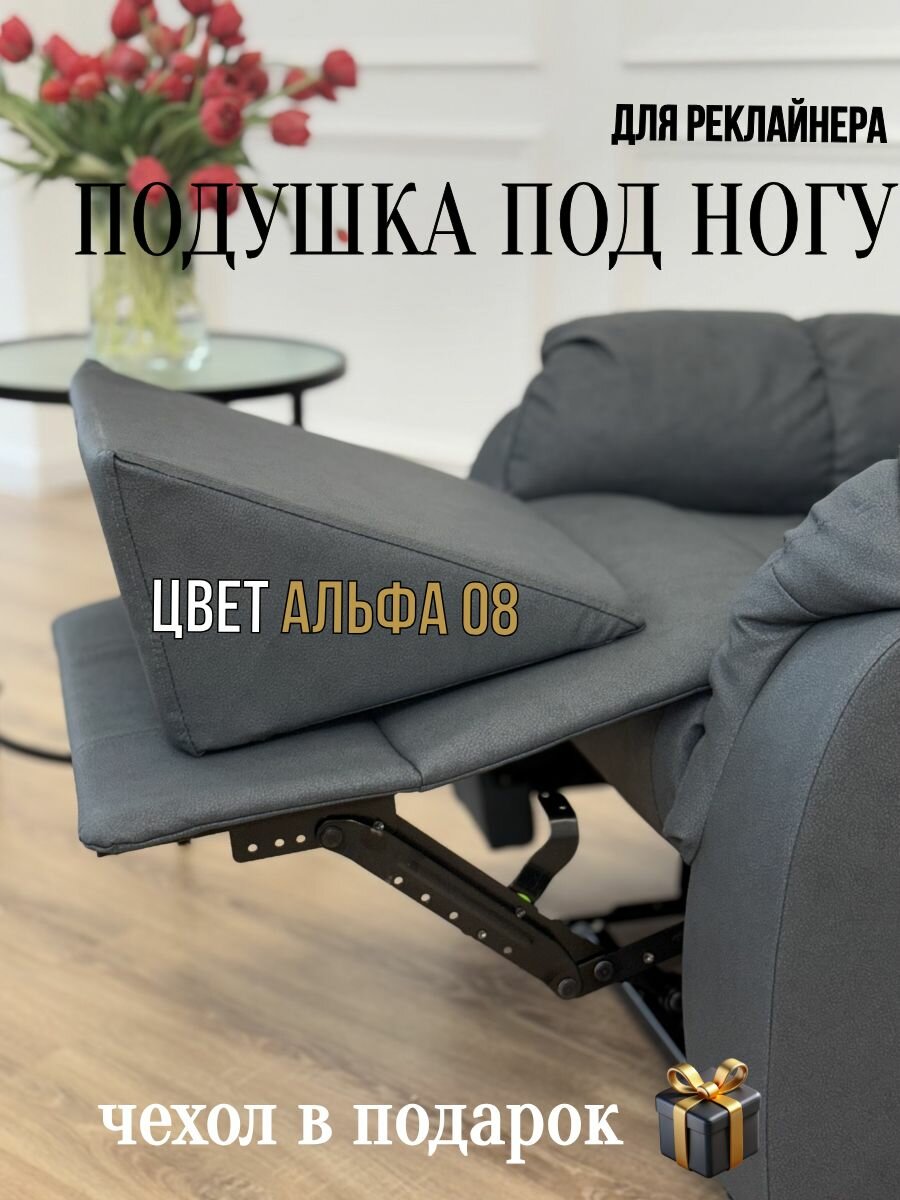 Подушка под ногу для педикюра треугольная для кресла Реклайнер