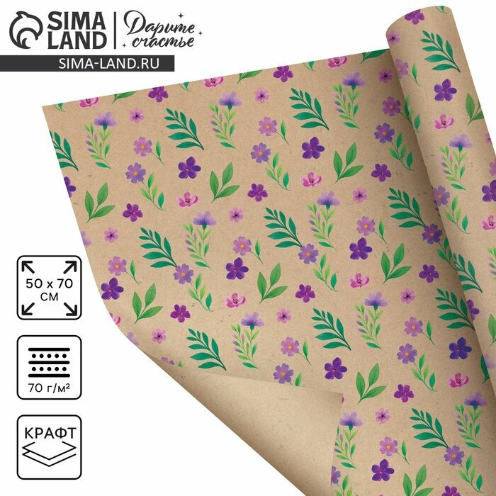 Бумага упаковочная крафт Сиреневые цветы, 50×70 см, 10 шт.