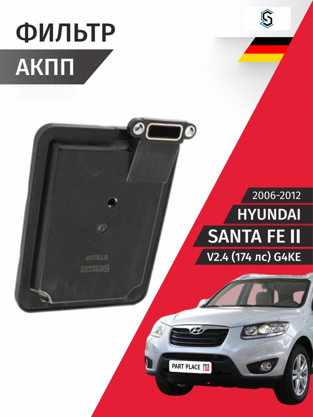 Фильтр АКПП Hyundai Santa Fe (2) CM V2.4 174лс G4KE 2006 - 2012, 1 шт STELLOX