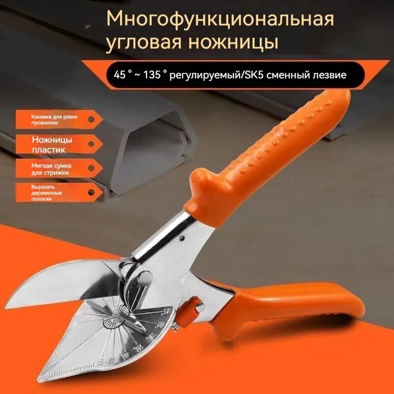 Угловые ножницы, для нарезания профилей, пластик, диэлектрическое покрытие