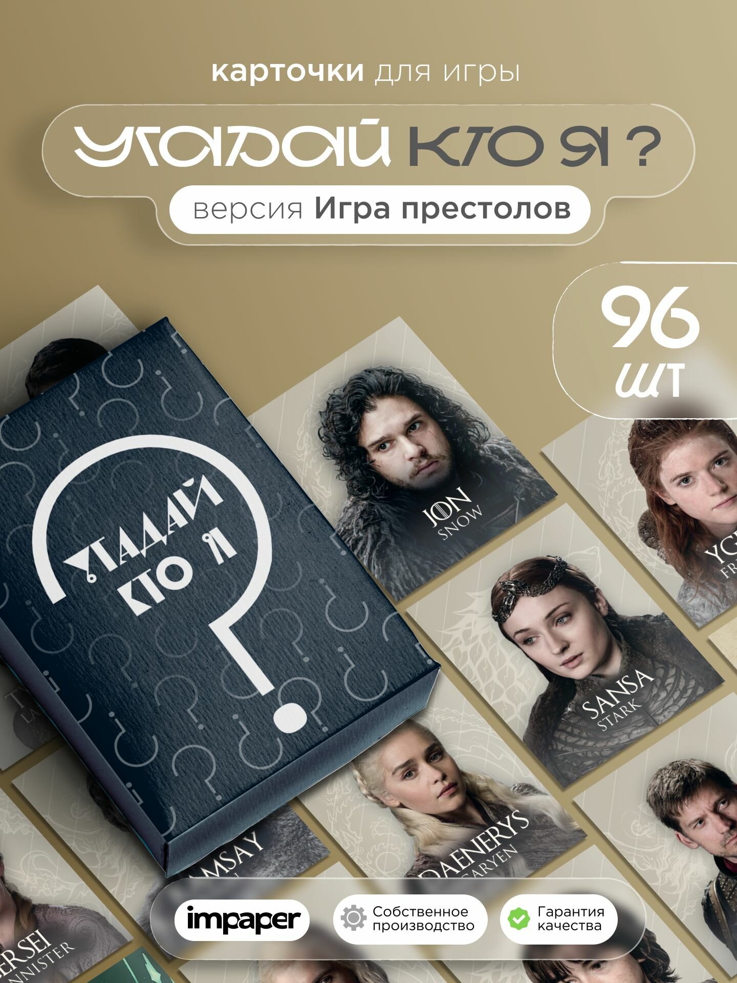 Карточки Игра Престолов для игры Угадай кто я