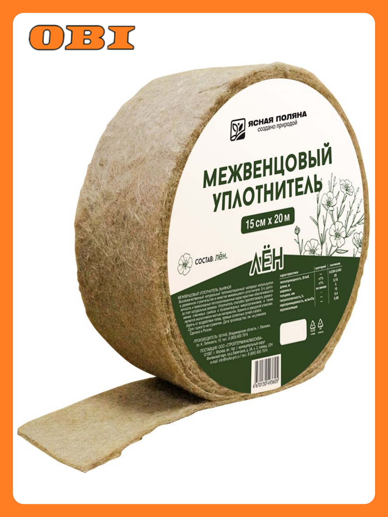 Межвенцовый уплотнитель ясная поляна льняной 15 см 20 м