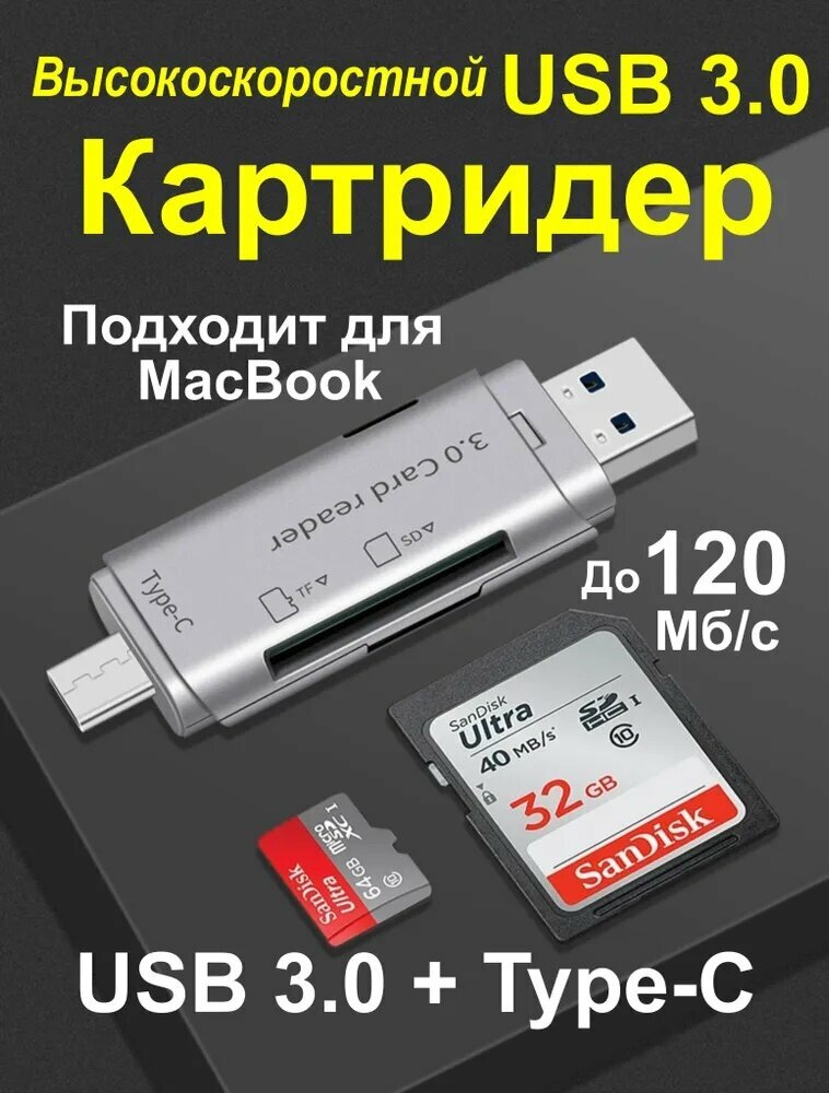 Картридер micro SD USB 3.0 Type-C, переходник для карт памяти Micro SD / SD для компьютера, ноутбука, телефона
