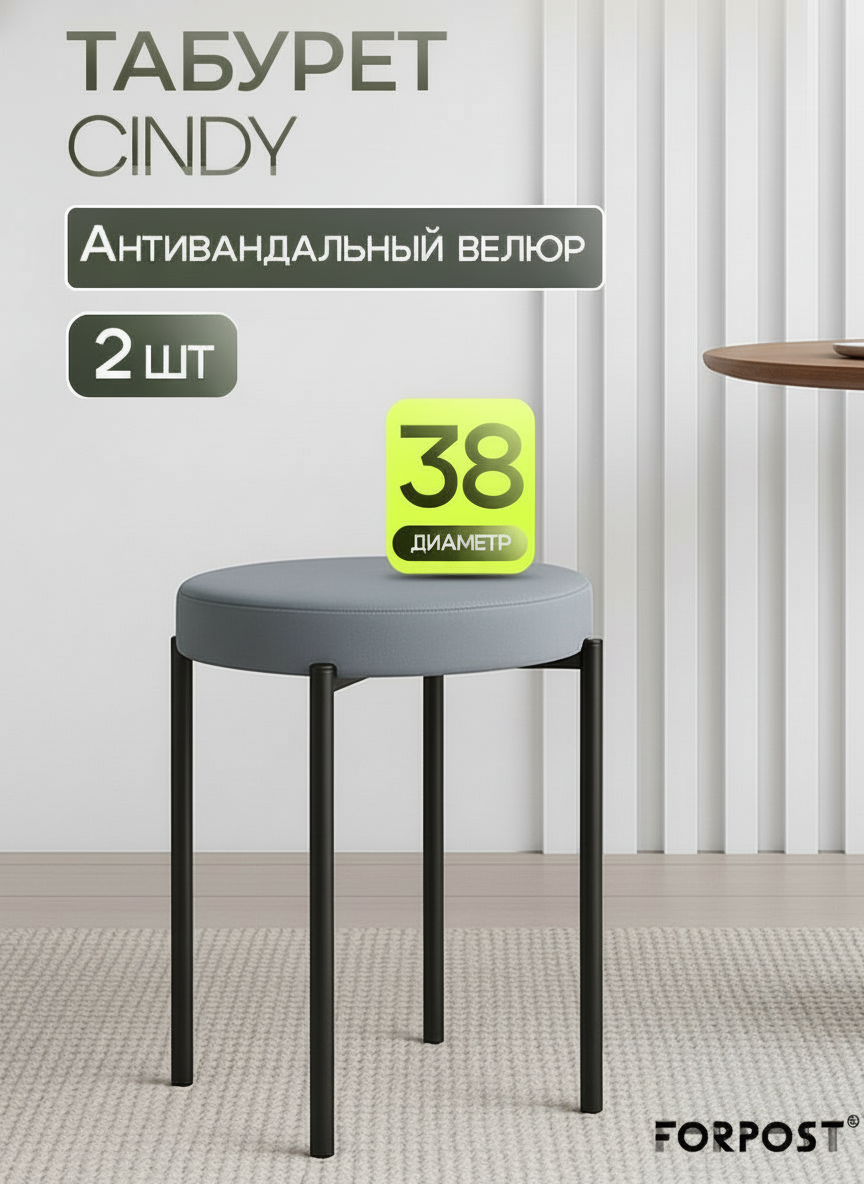 Табурет для кухни Cindy, 2 штуки серый, черный каркас