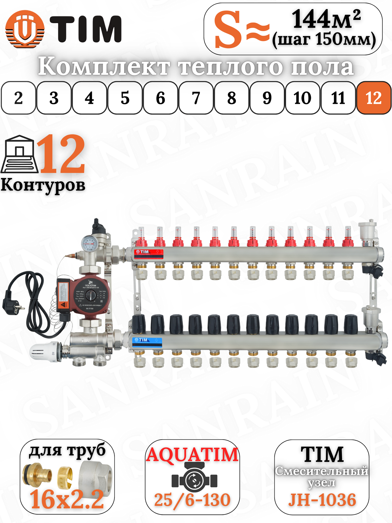 Комплект теплого водяного пола TIM (Коллектор на 12 выходов + НСУ + насос+ евроконусы 16х2,2 (до 140 кв. м.)