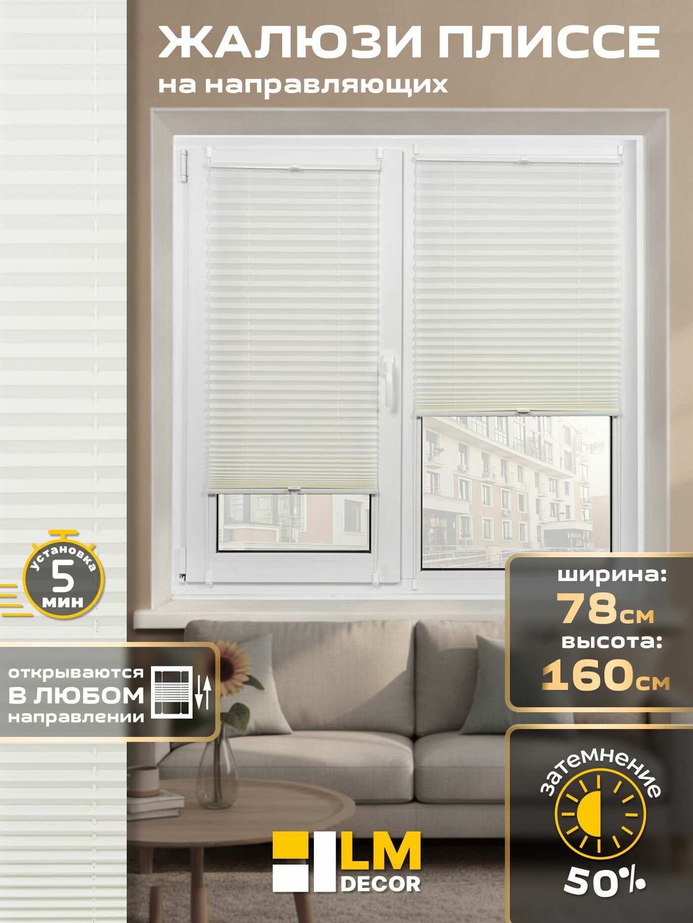 Жалюзи плиссе на окна на направляющих 78 на 160 белого цвета