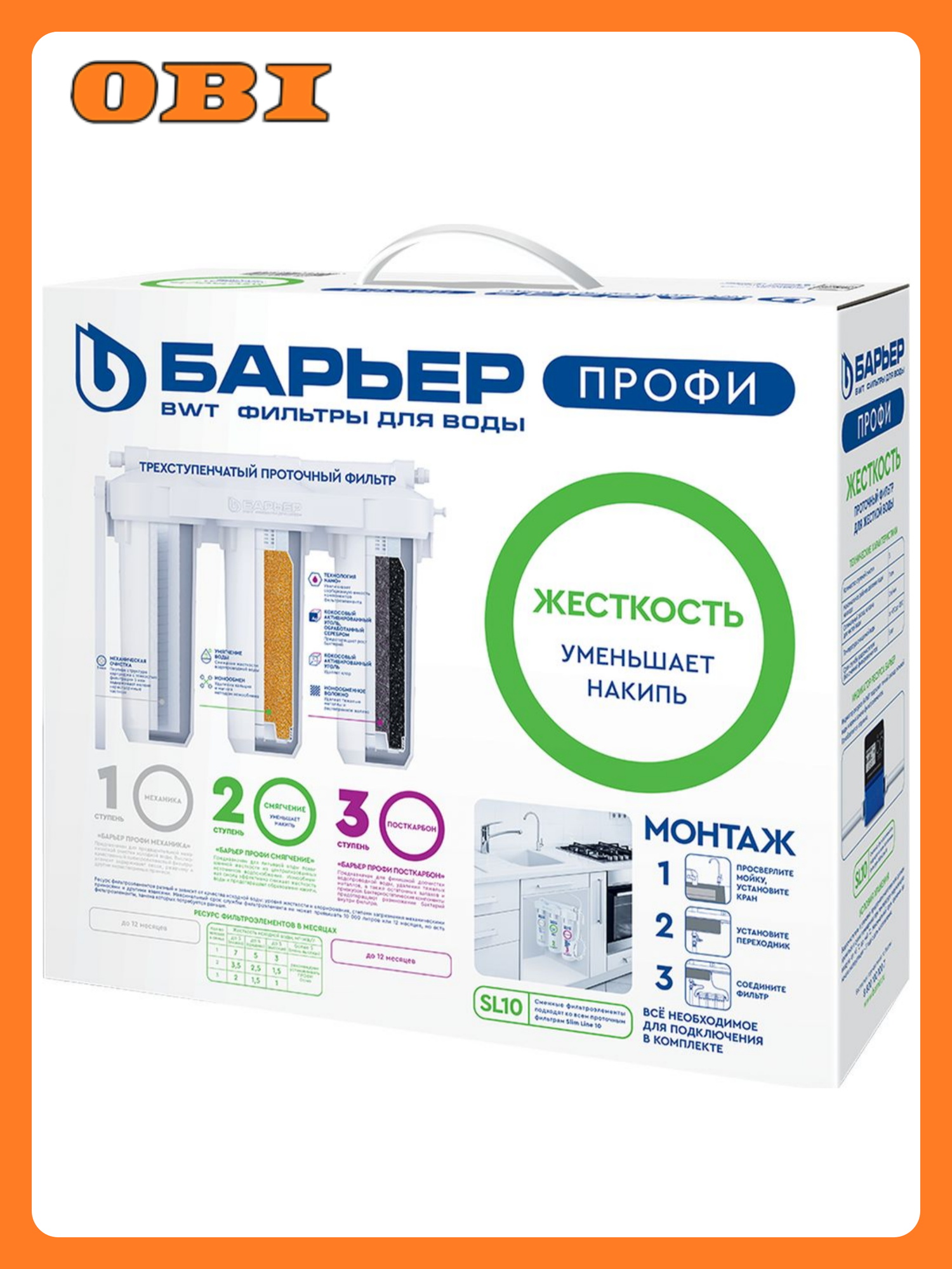 Комплект картриджей c механической фильтрацией, умягчением Барьер профи для мягкой, жесткой воды 3 ступени