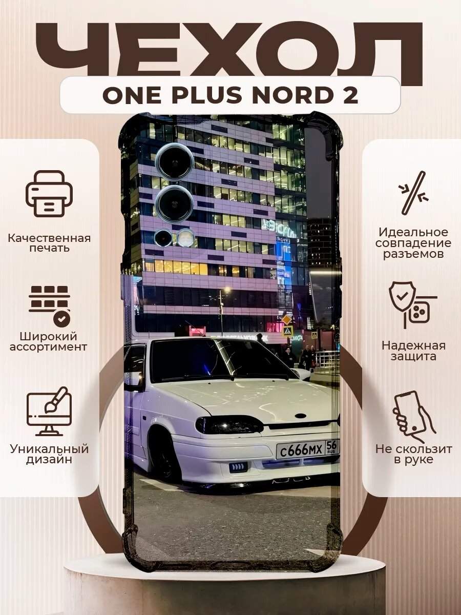 Чехол на OnePlus Nord 2 с принтом ваз 2114