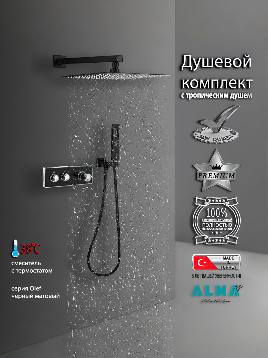 Встраиваемая Душевая Система Со Смесителем С Термостатом И Тропическим Душем На 2 Потребителя Черная Матовая Olef TVZ-0898 ALMAes Латунь