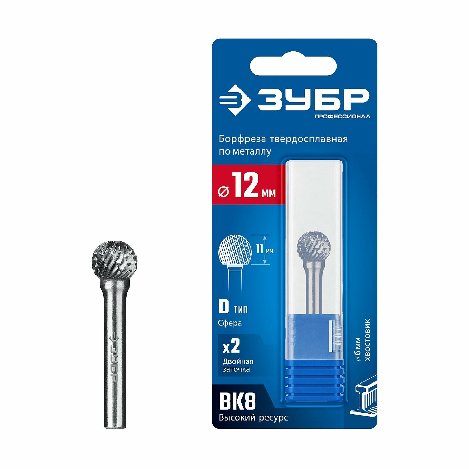 Твердосплавная борфреза ЗУБР профессионал 12х11 мм сфера хвостовик 6 мм