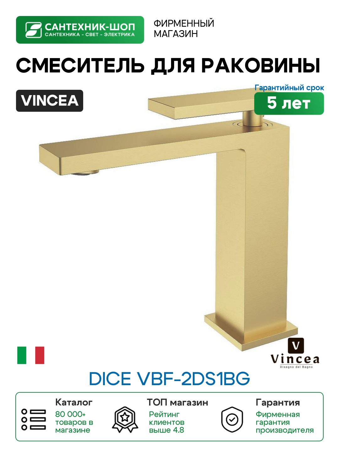Смеситель для раковины Vincea Dice VBF-2DS1BG Брашированное золото нержавеющая сталь
