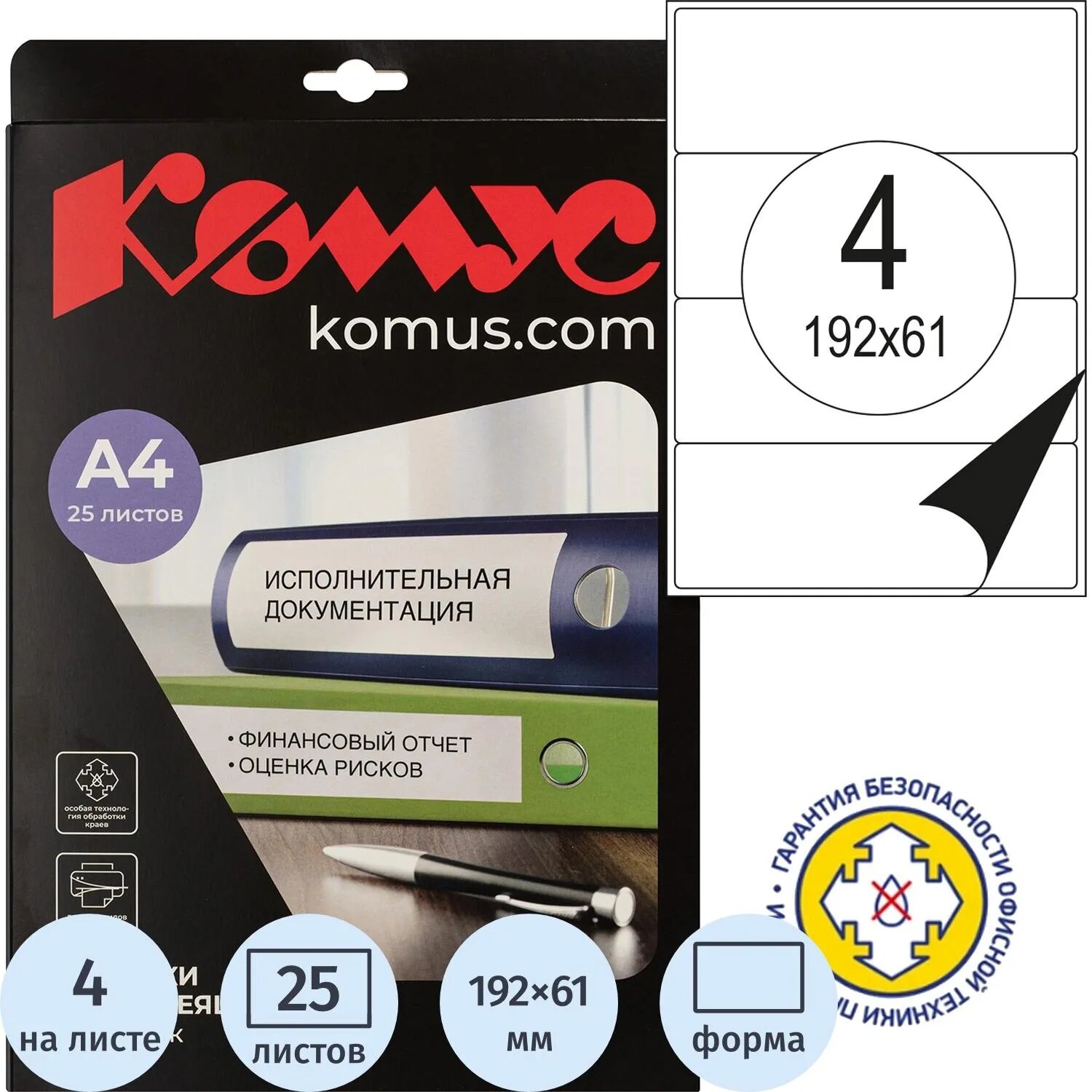 Этикетки самоклеящиеся Promega label для пап-рег,192х61мм 4шт. на л. А4.25л