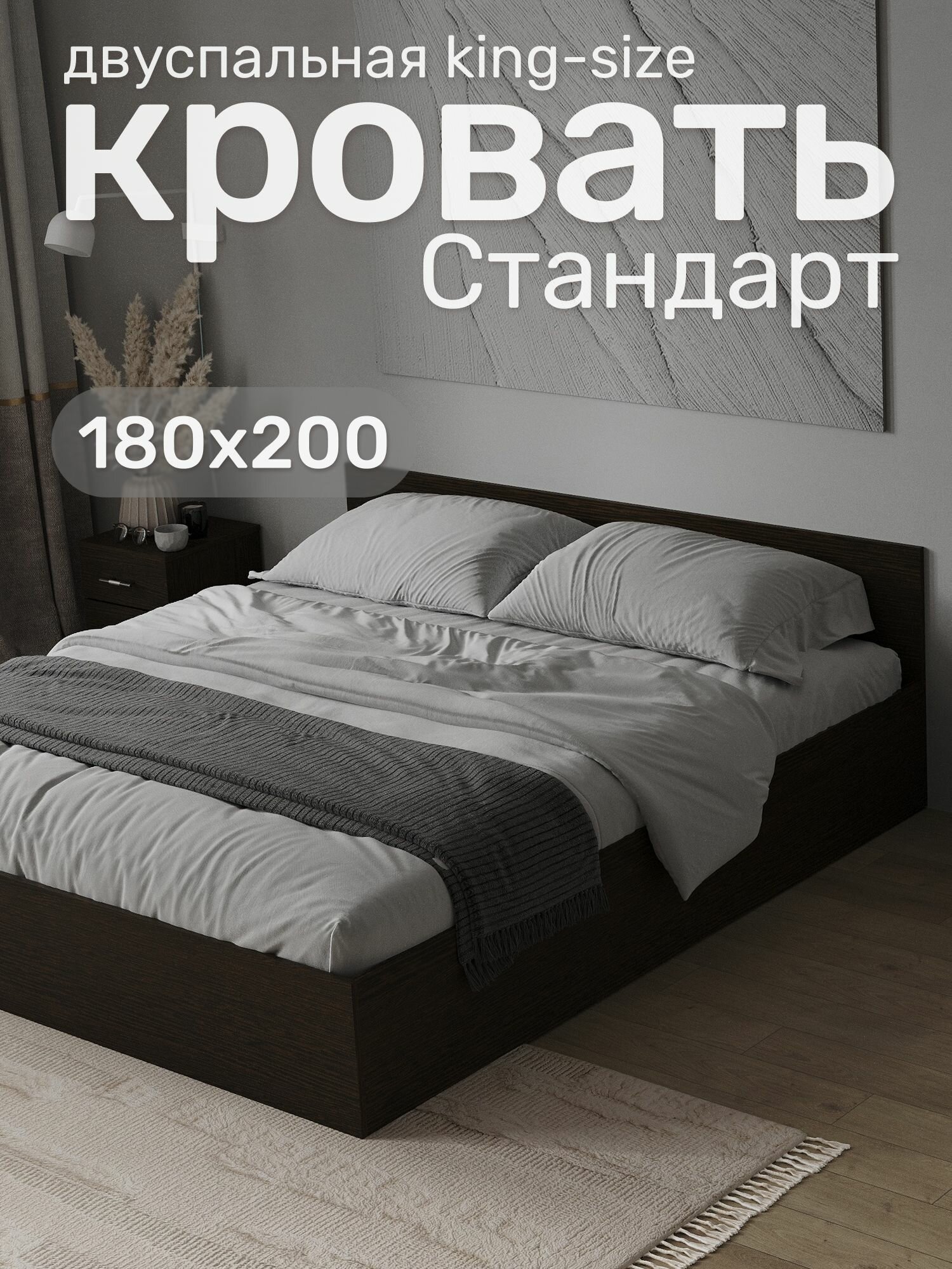 Кровать двуспальная Стандарт 180х200, венге