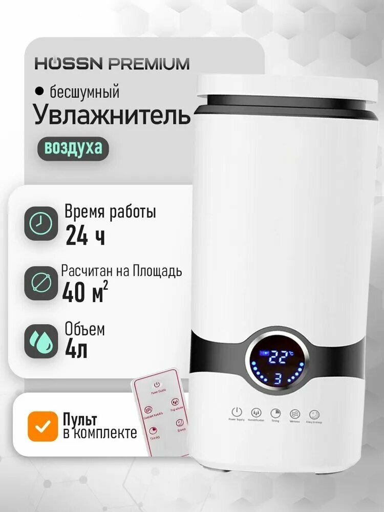 HOSSN Увлажнитель воздуха Ультразвуковой, белый