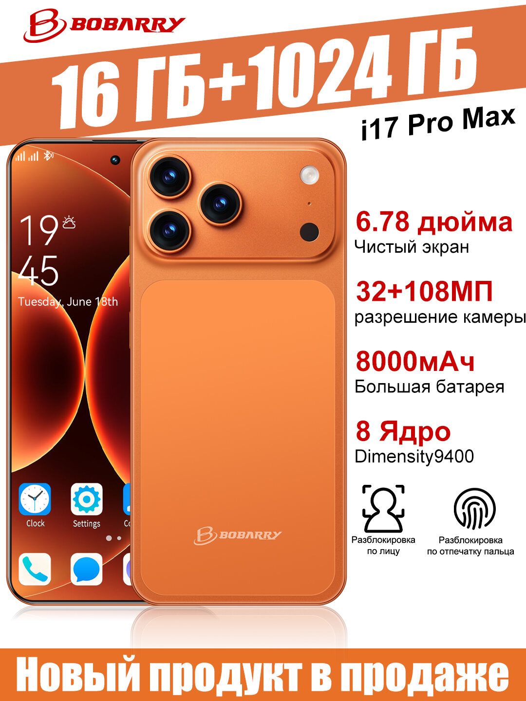Смартфон i17 Pro Max 5G, 16 ГБ + 1024 ГБ, Dimensity 9400, разрешение 3168*1440, аккумулятор 8000 мАч, экран 6,78 дюйма.