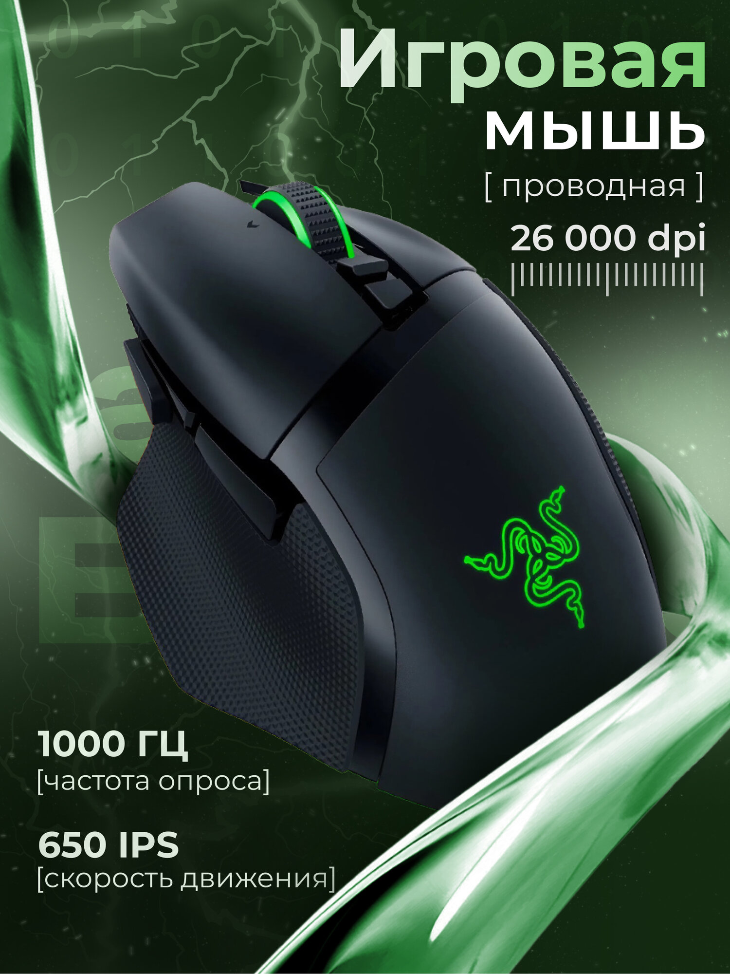 Игровая мышь Razer Basilisk V3 black, с подсветкой, 26000 DPI, эргономическая, черная