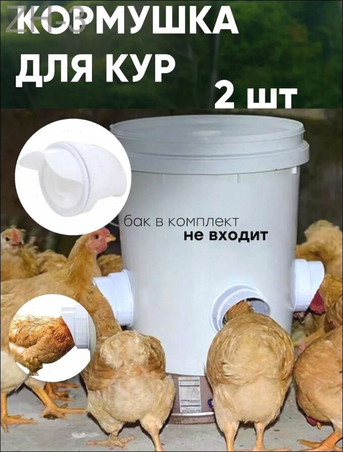 Автоматическая кормушка для кур/уток Ударопрочный ABS пластик + антигрызная защита Герметичный контейнер для зерна -30 C +50 C,2 шт.