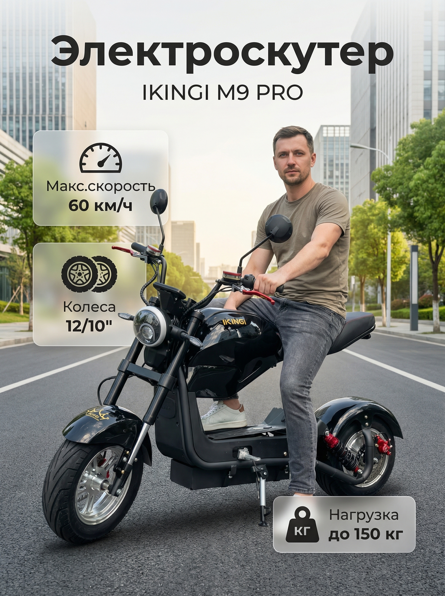 Электроскутер Ikingi M9 Pro 3000W 60V/23Ah, R12/R10 колеса, черный